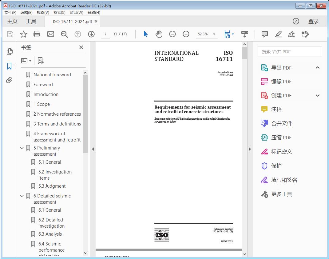 ISO 16711:2021 Requirements for seismic assessment and retrofit of concrete structures - 大资料ISO