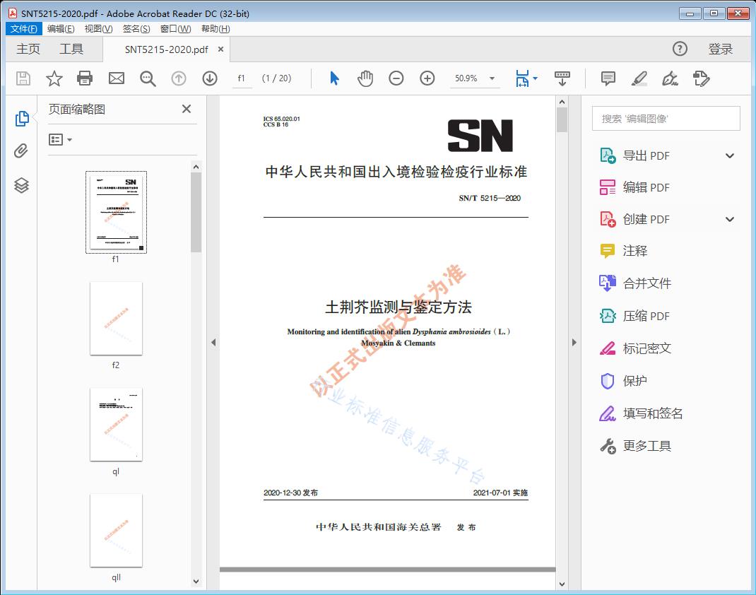 SN/T 5215—2020 土荆芥监测与鉴定方法[高清PDF] - 大资料ISO